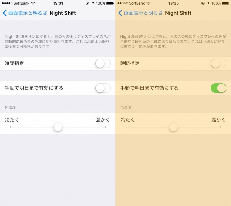 iOS9.3でナイトシフト（Night Shift）モードを有効にする方法と注意点 – iBitzEdge