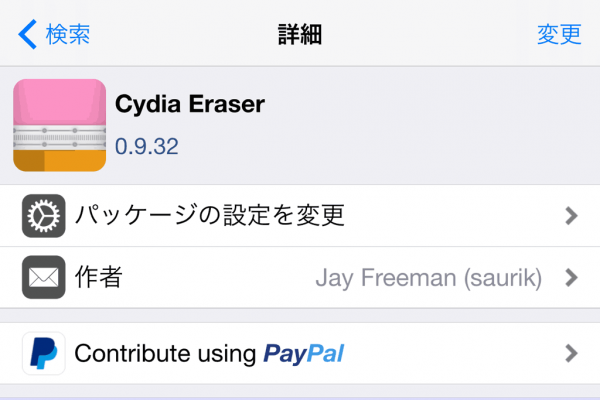 iOS9.3.3でもバージョン維持したまま入獄が可能に。Cydia EraserがアップデートしiOS9.3.3に対応。 – iBitzEdge