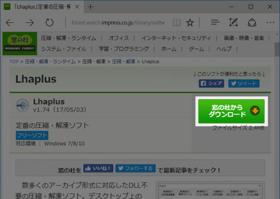 解凍や圧縮ソフト「Lhaplus」のダウンロードとインストール方法と初期設定 – iBitzEdge